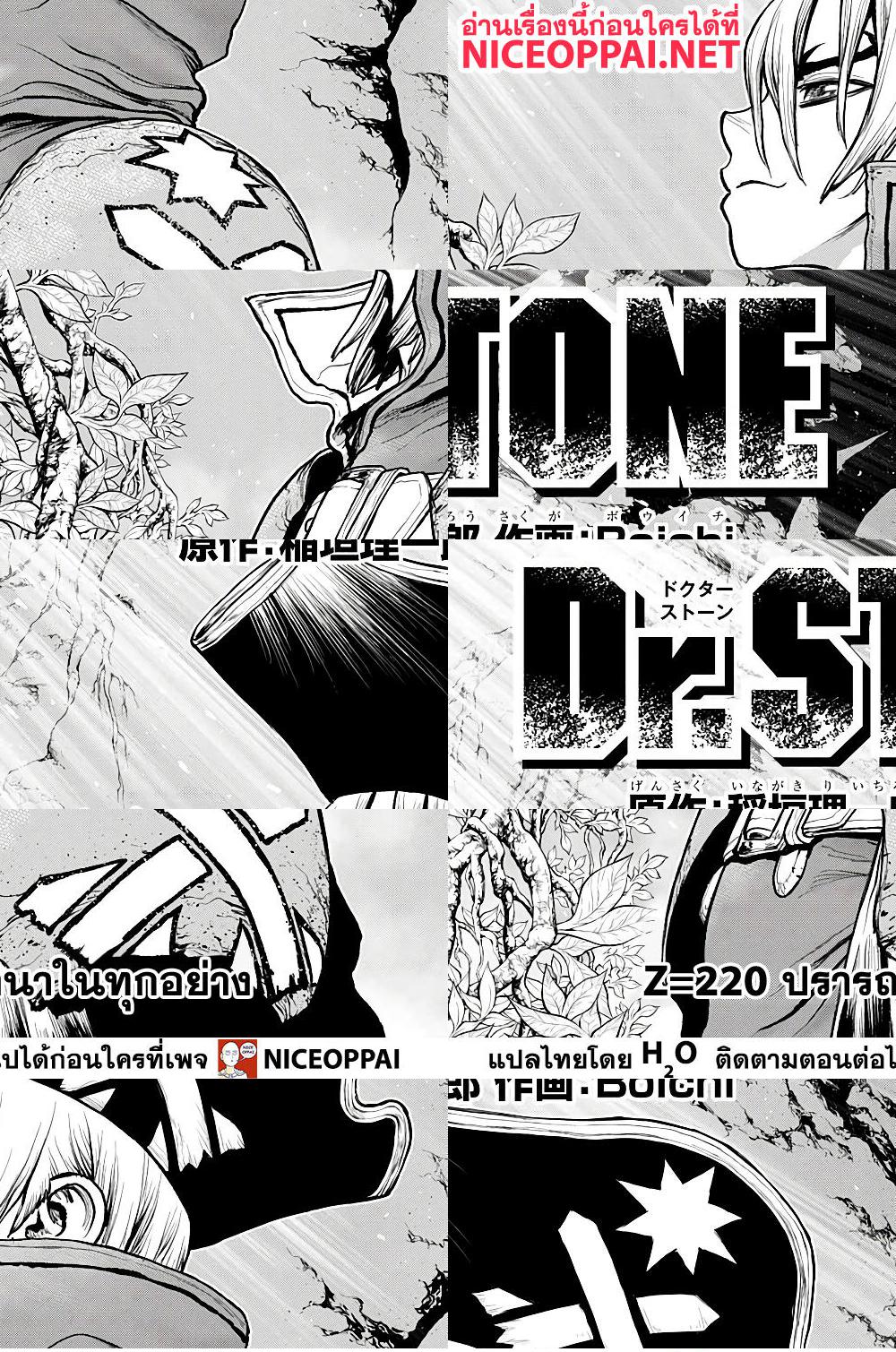อ่าน Dr.Stone ตอนที่ 220 ปรารถนาในทุกอย่าง TH แปลไทย - Niceoppai