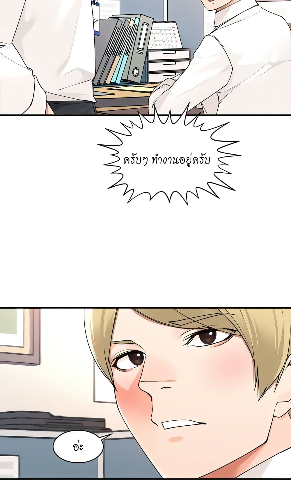 อ่าน Manager, Please Scold Me ตอนที่ 37 37 TH แปลไทย - Niceoppai
