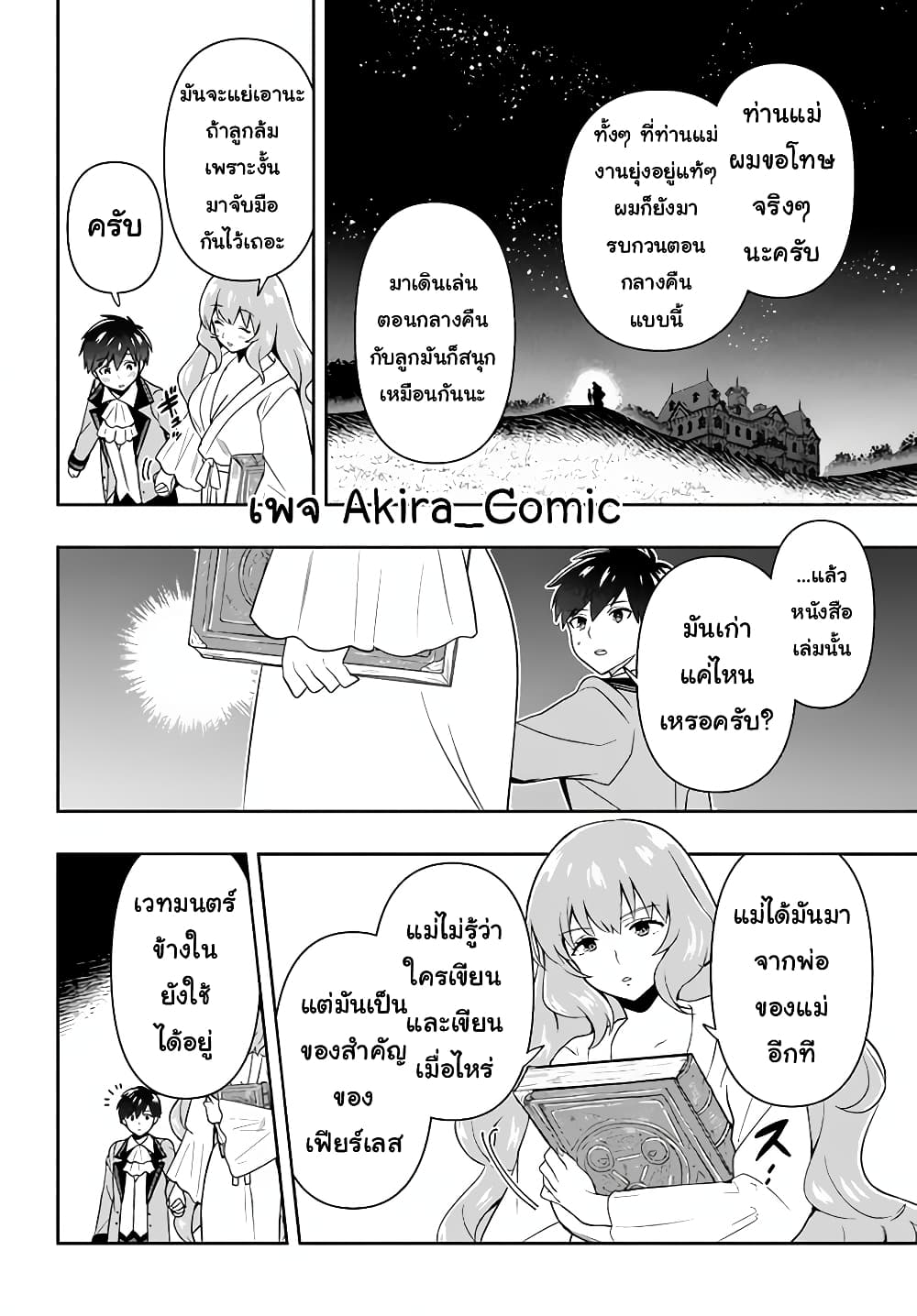 อ่าน Six Princesses Fall in Love With God Guardian องค์หญิงทั้งหกกับผู้ ...