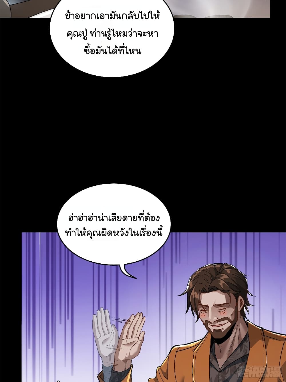 อ่าน Legend of Star General ตอนที่ 107 107 TH แปลไทย - Niceoppai