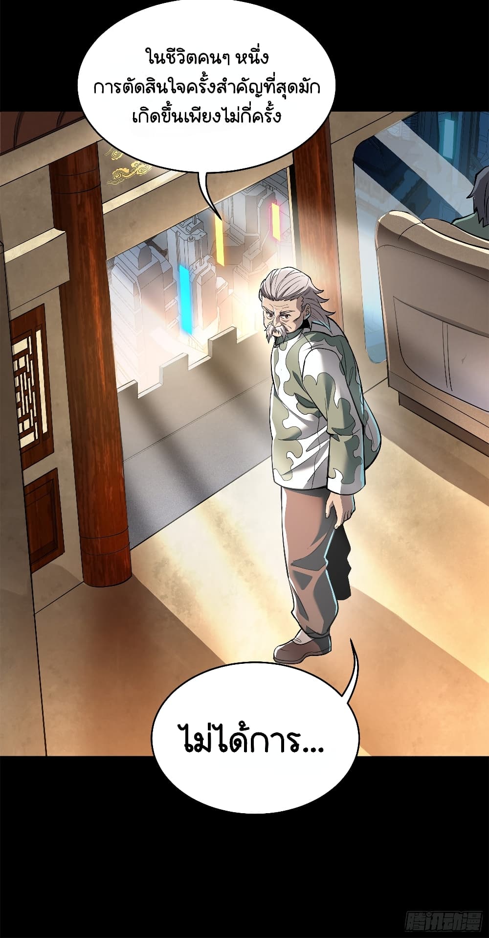 อ่าน Legend of Star General ตอนที่ 107 107 TH แปลไทย - Niceoppai