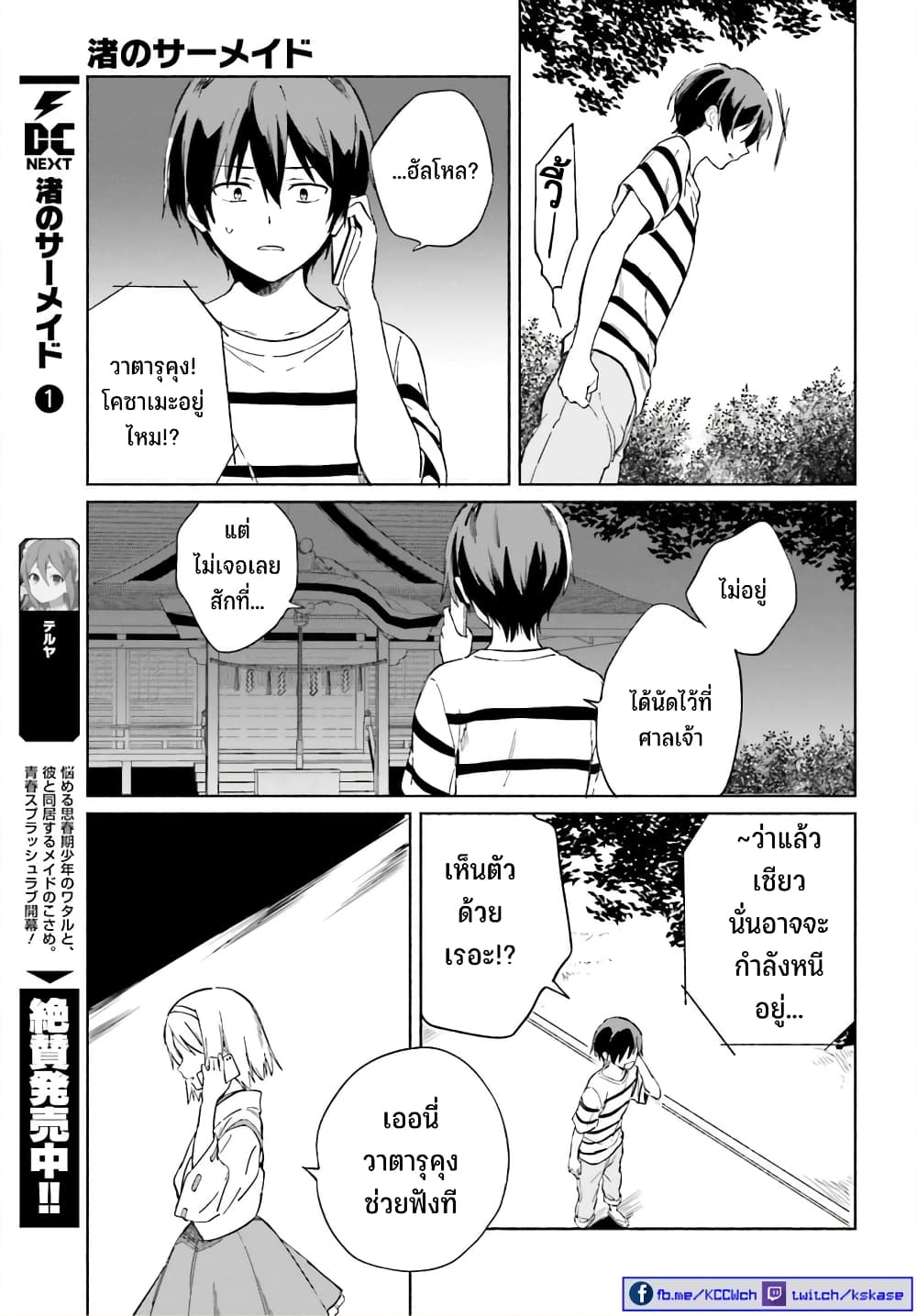อ่าน Nagisa no Shark Maid ตอนที่ 11 เพลิดเพลินกับทุกๆวันค่ะ TH แปลไทย ...