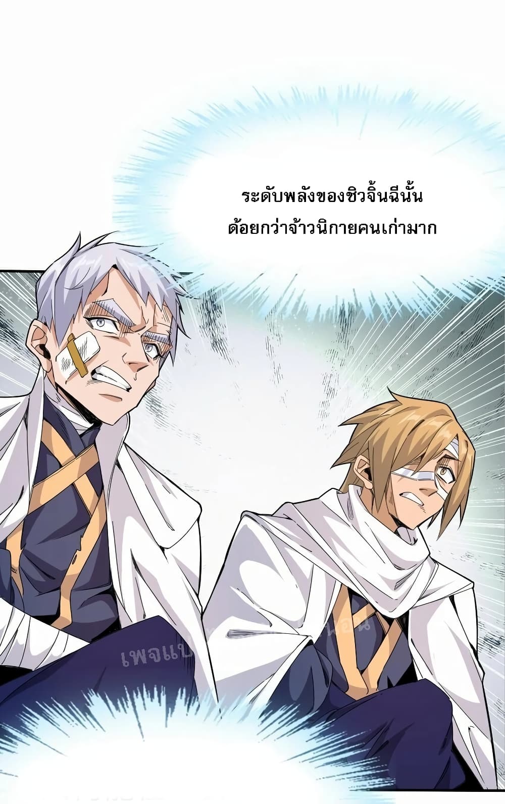 อ่าน When the Strongest Sword Master Became a 3-Year-Old Child ตอนที่ 1 ...