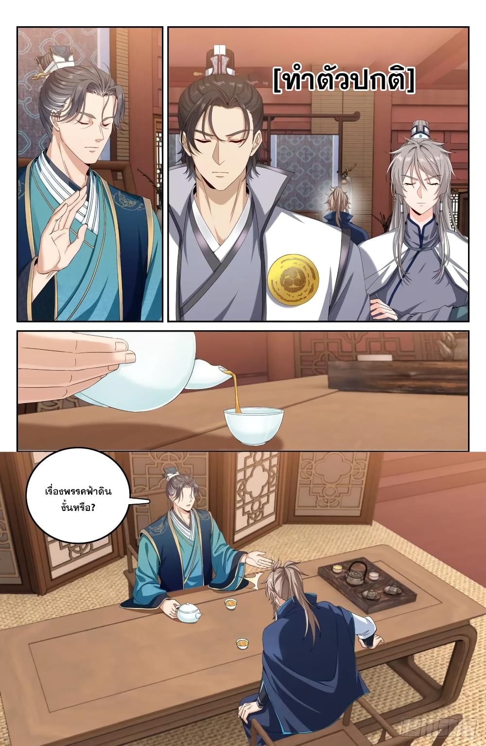อ่าน Nightwatcher ตอนที่ 151 151 TH แปลไทย - Niceoppai
