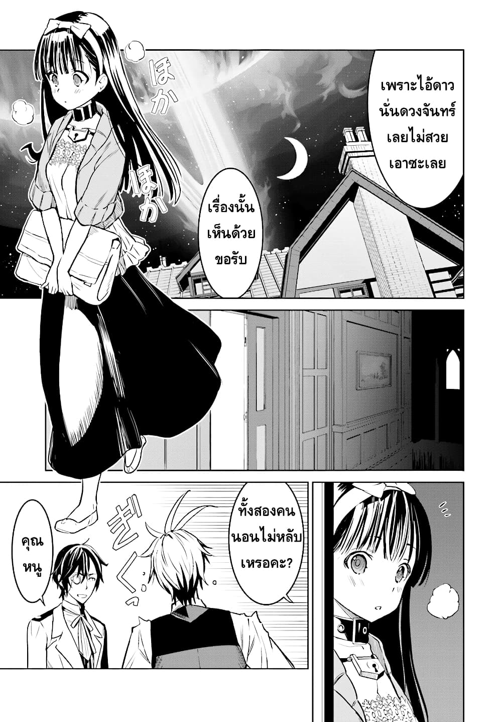 อ่าน Witch Order ตอนที่ 2 ฝันร้ายของสุซาคุอิน เซย์กิ TH แปลไทย - Niceoppai