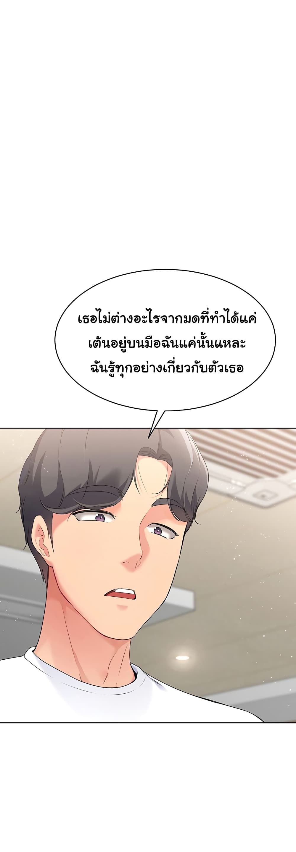 อ่าน Set Up ตอนที่ 3 3 TH แปลไทย - Niceoppai