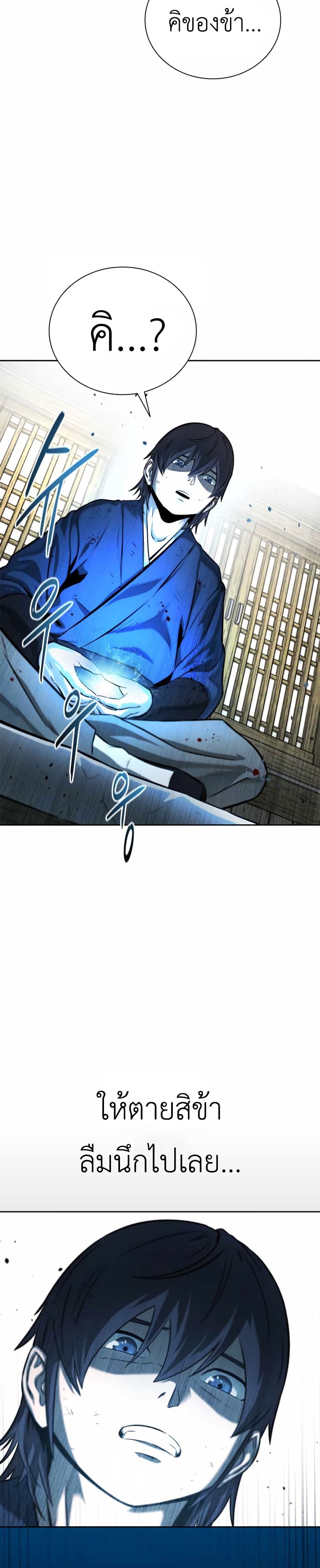 อ่าน Moon-Shadow Sword Emperor ตอนที่ 3 3 TH แปลไทย - Niceoppai