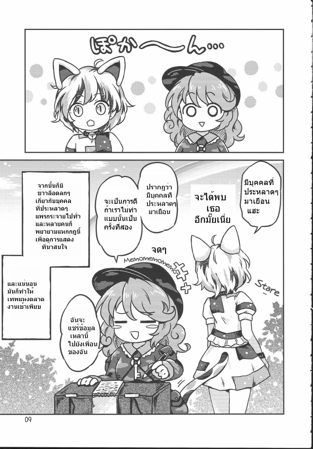 อ่าน Touhou Project Chima Book By Pote ตอนที่ 1 1 TH แปลไทย - Niceoppai