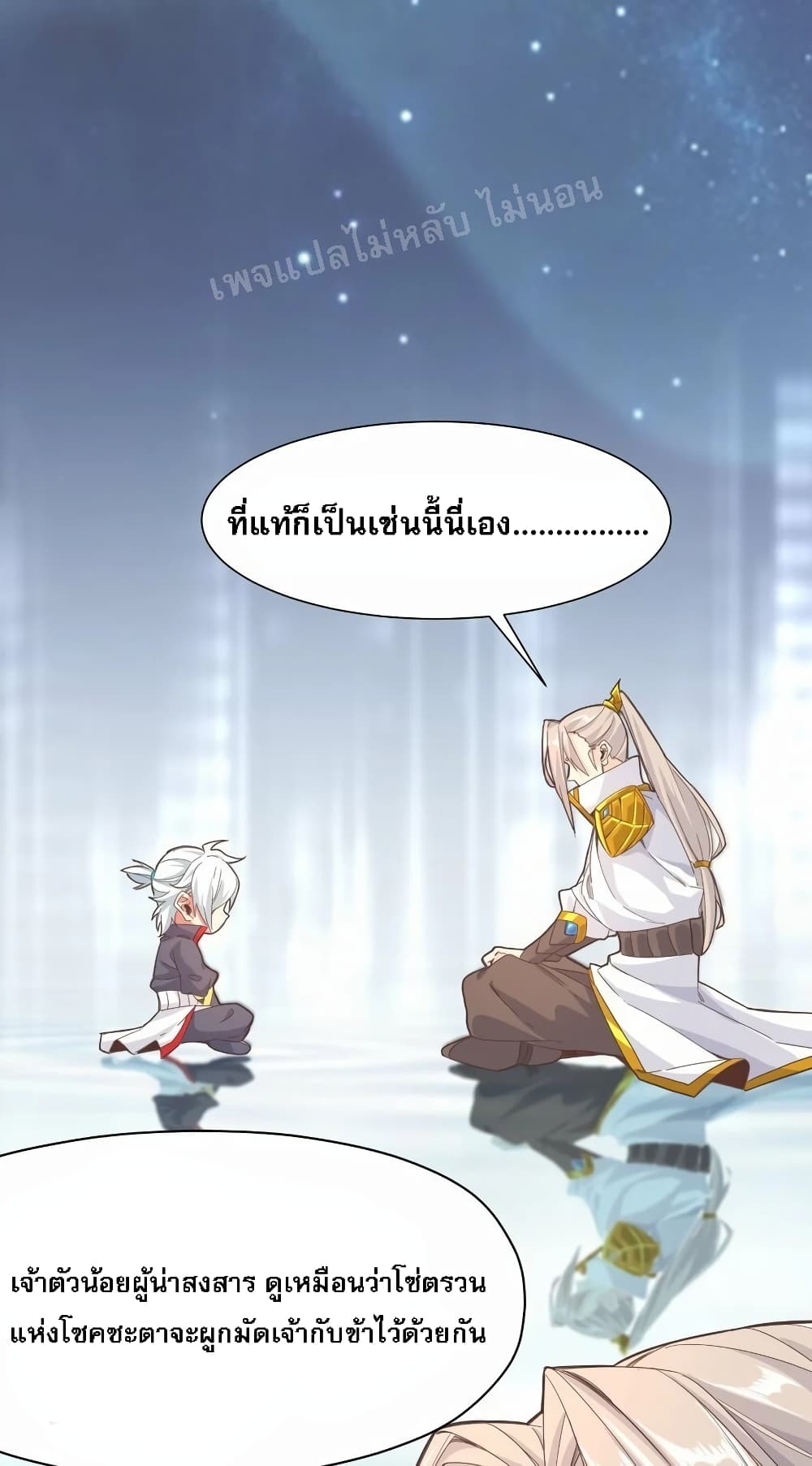 อ่าน When the Strongest Sword Master Became a 3-Year-Old Child ตอนที่ 1 ...