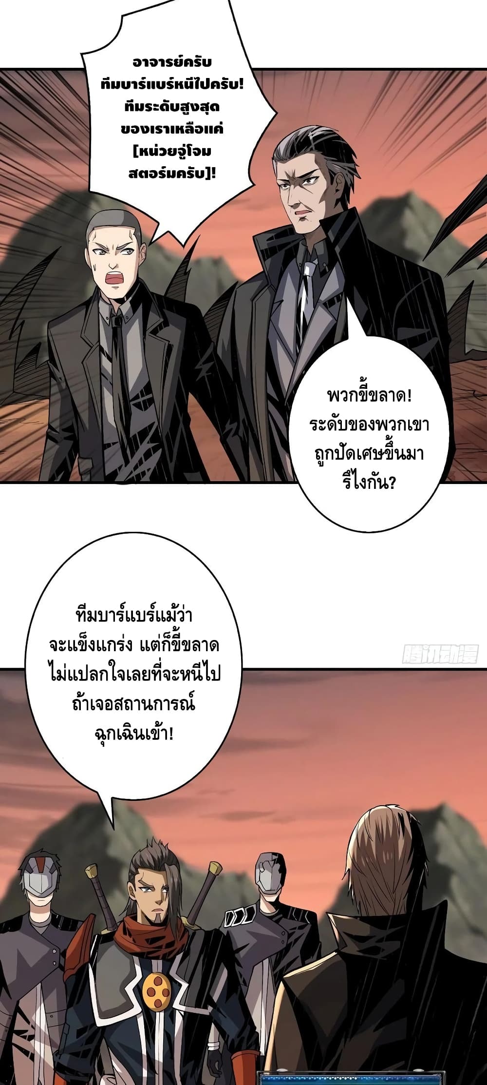 อ่าน King Account at the Start ตอนที่ 145 145 TH แปลไทย - Niceoppai