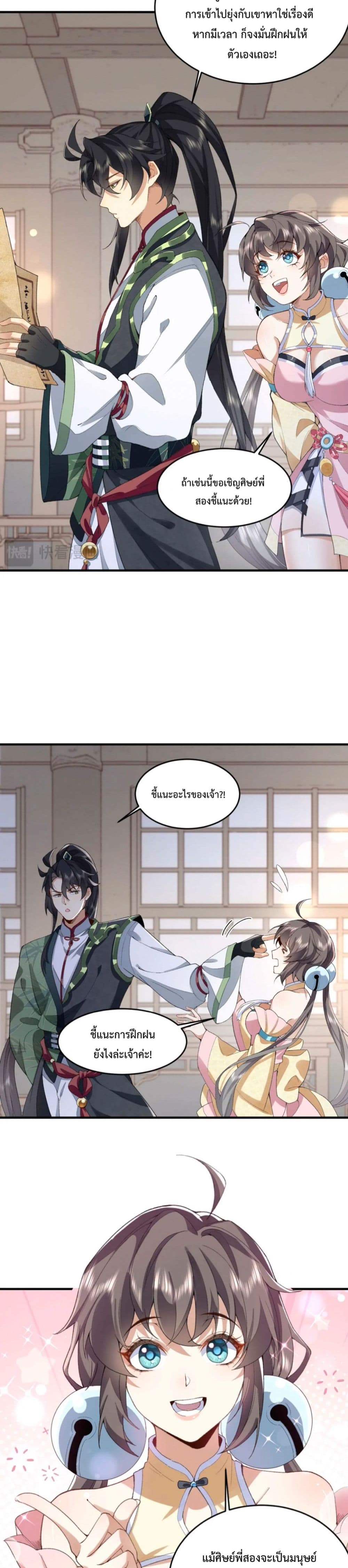 อ่าน My brother is just a normal person, why is he so invincible ตอนที่ ...