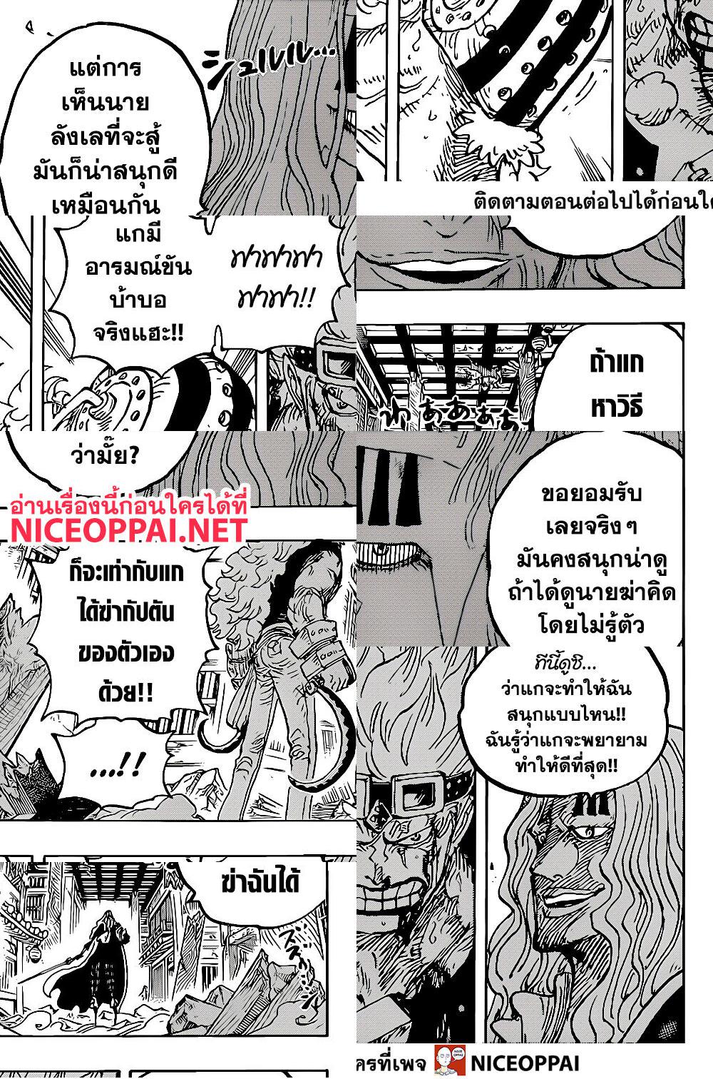 อ่าน One Piece ตอนที่ 1022-TH ดาวเด่นออกโรง TH แปลไทย - Niceoppai