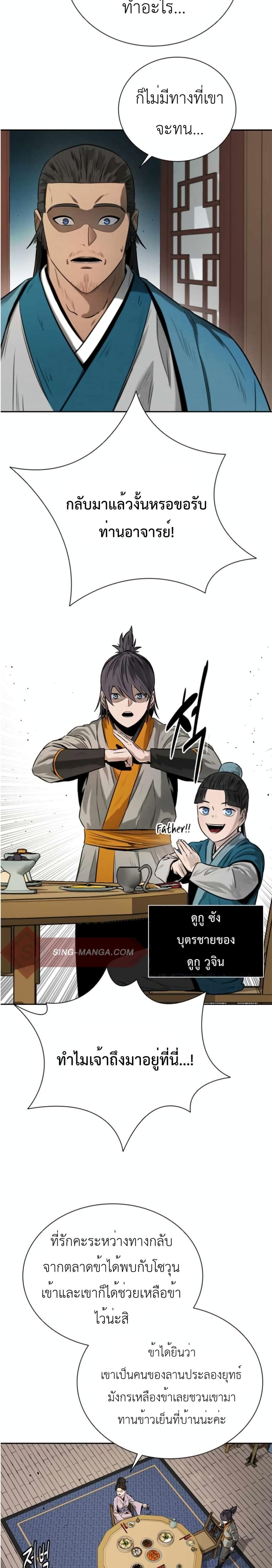 อ่าน Moon-Shadow Sword Emperor ตอนที่ 11 11 TH แปลไทย - Niceoppai