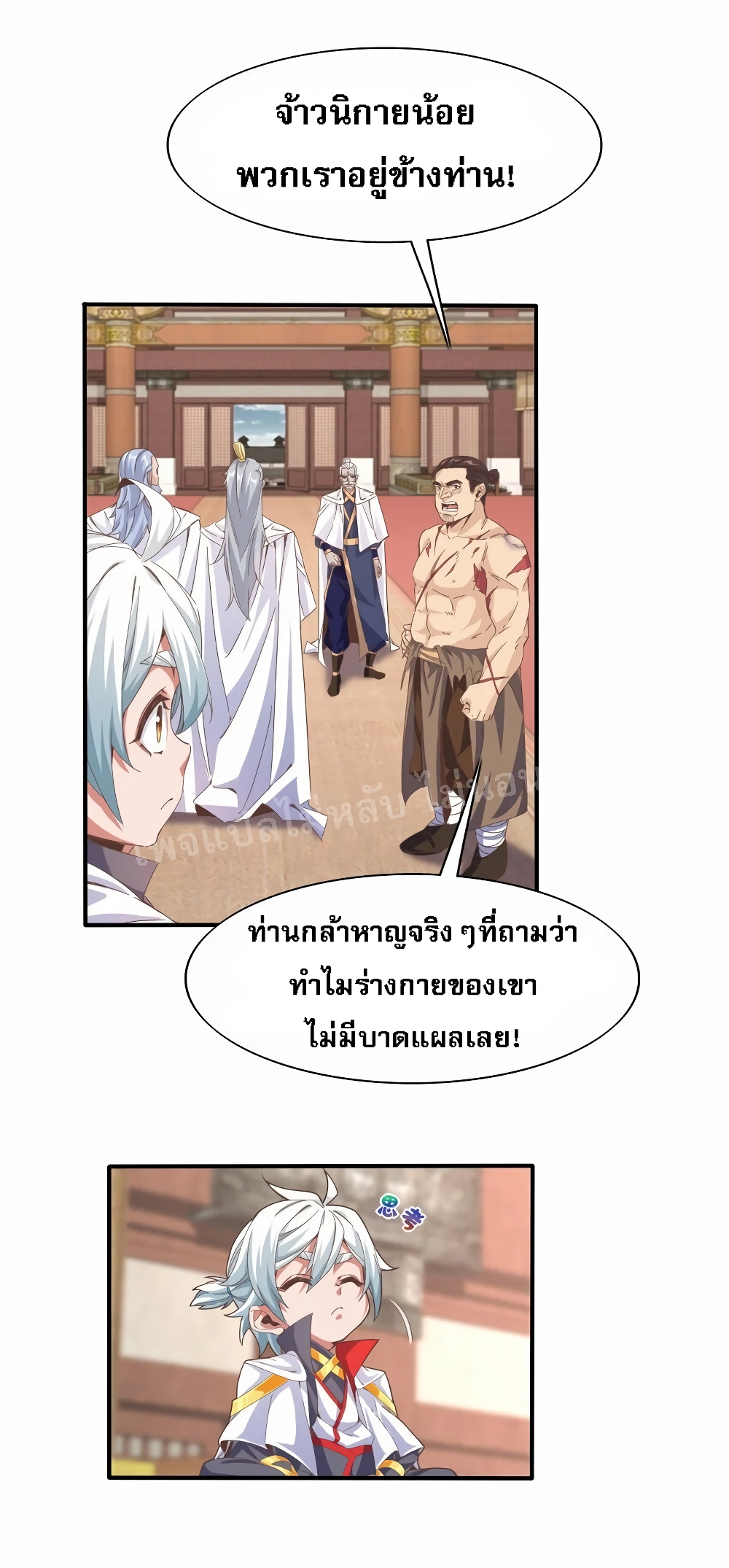 อ่าน When the Strongest Sword Master Became a 3-Year-Old Child ตอนที่ 2 ...