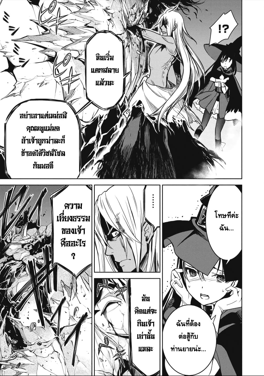 อ่าน Witch Order ตอนที่ 1 ความเที่ยงธรรมของสุซาคุอิน เซย์กิ TH แปลไทย ...