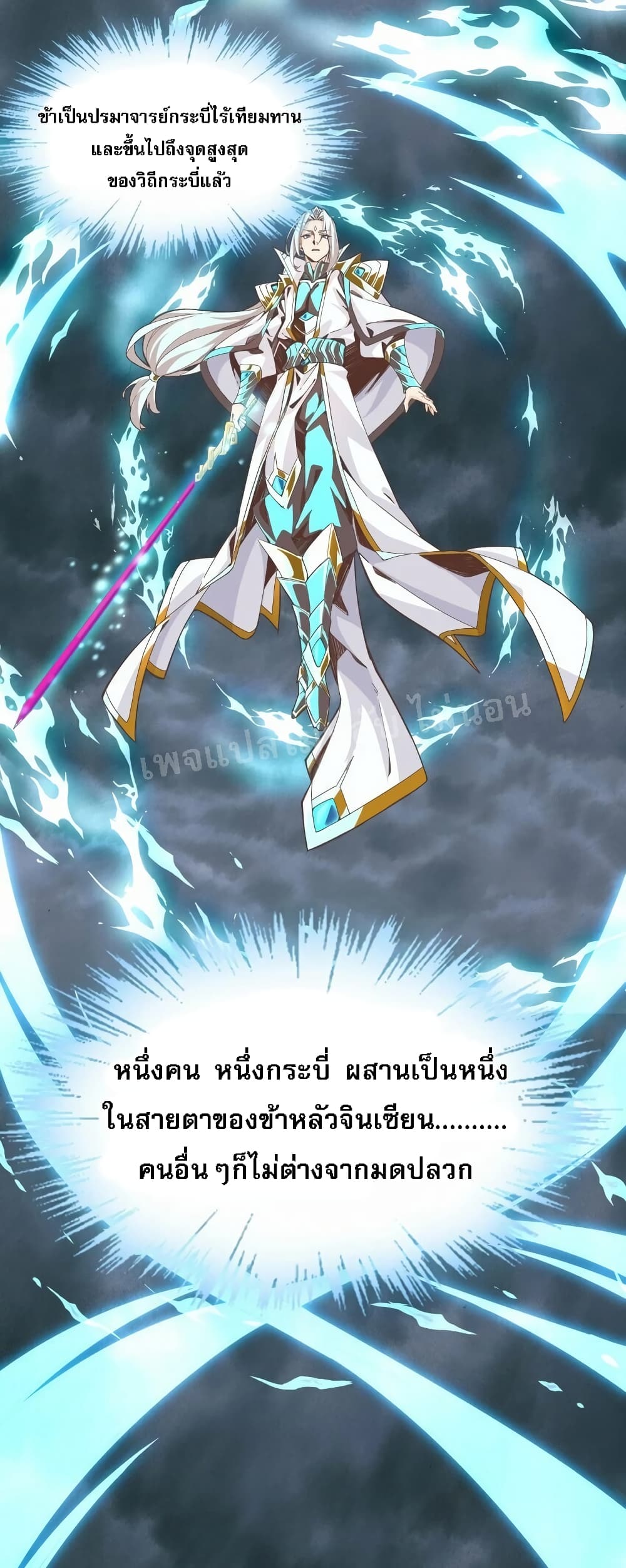 อ่าน When the Strongest Sword Master Became a 3-Year-Old Child ตอนที่ 1 ...