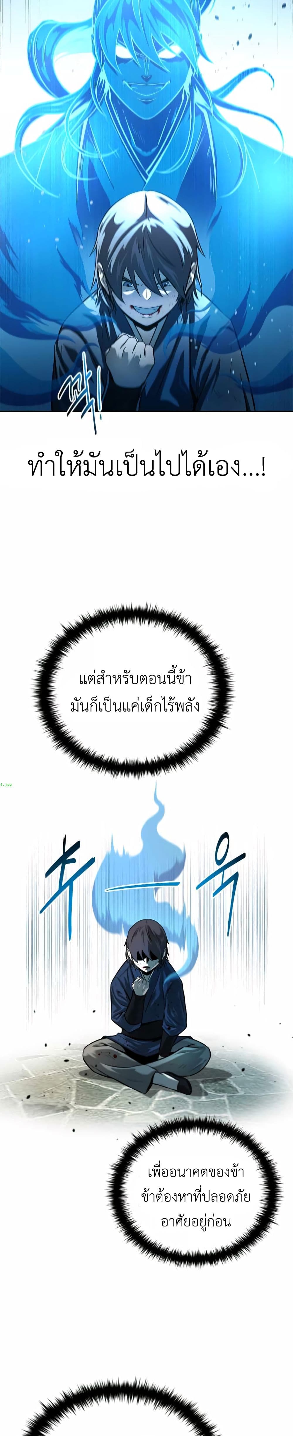 อ่าน Moon-Shadow Sword Emperor ตอนที่ 3 3 TH แปลไทย - Niceoppai