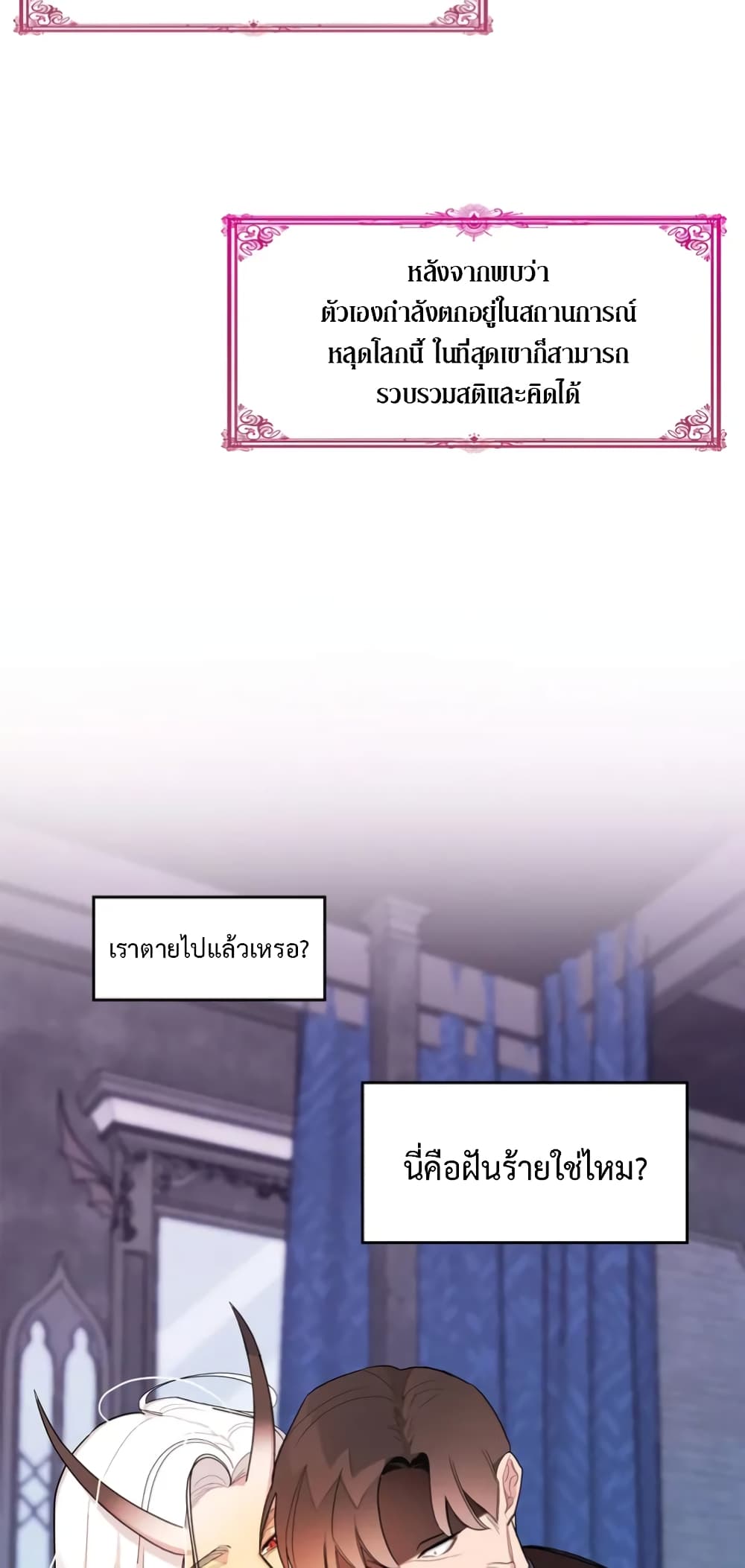 อ่าน Single Not Ready to Mingle ตอนที่ 1 1 TH แปลไทย - Niceoppai