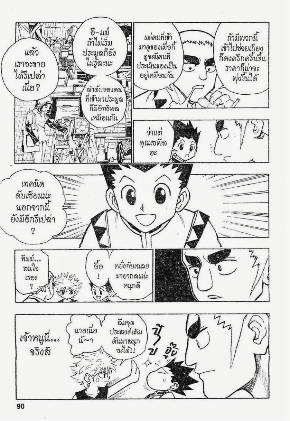 อ่าน Hunter X Hunter ตอนที่ 88 88 TH แปลไทย - Niceoppai