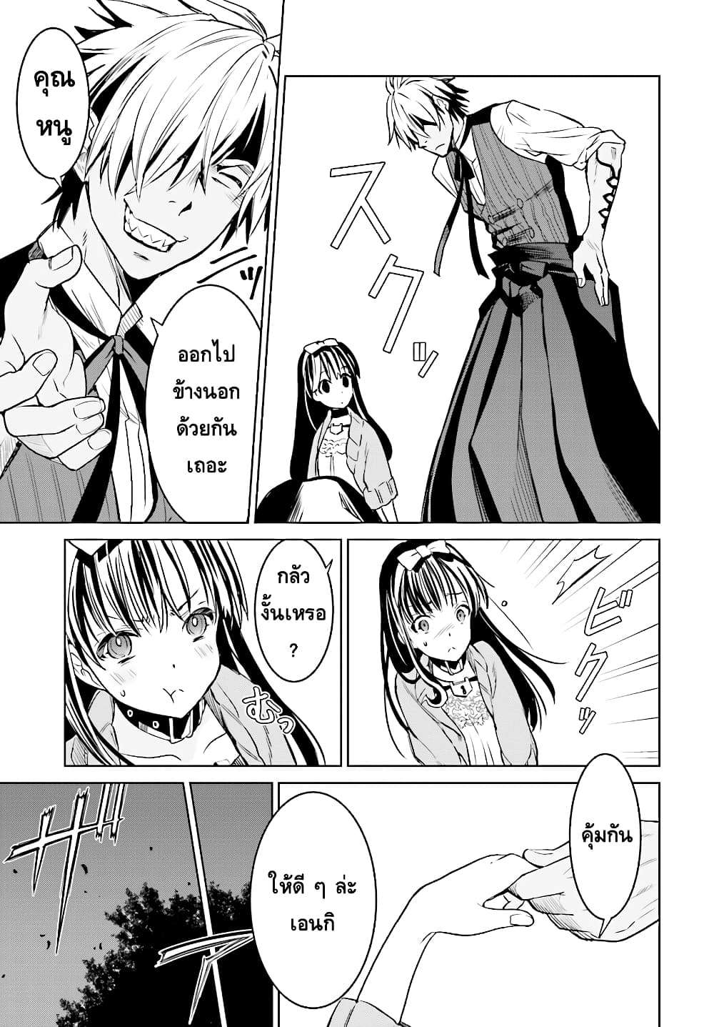 อ่าน Witch Order ตอนที่ 2 ฝันร้ายของสุซาคุอิน เซย์กิ TH แปลไทย - Niceoppai
