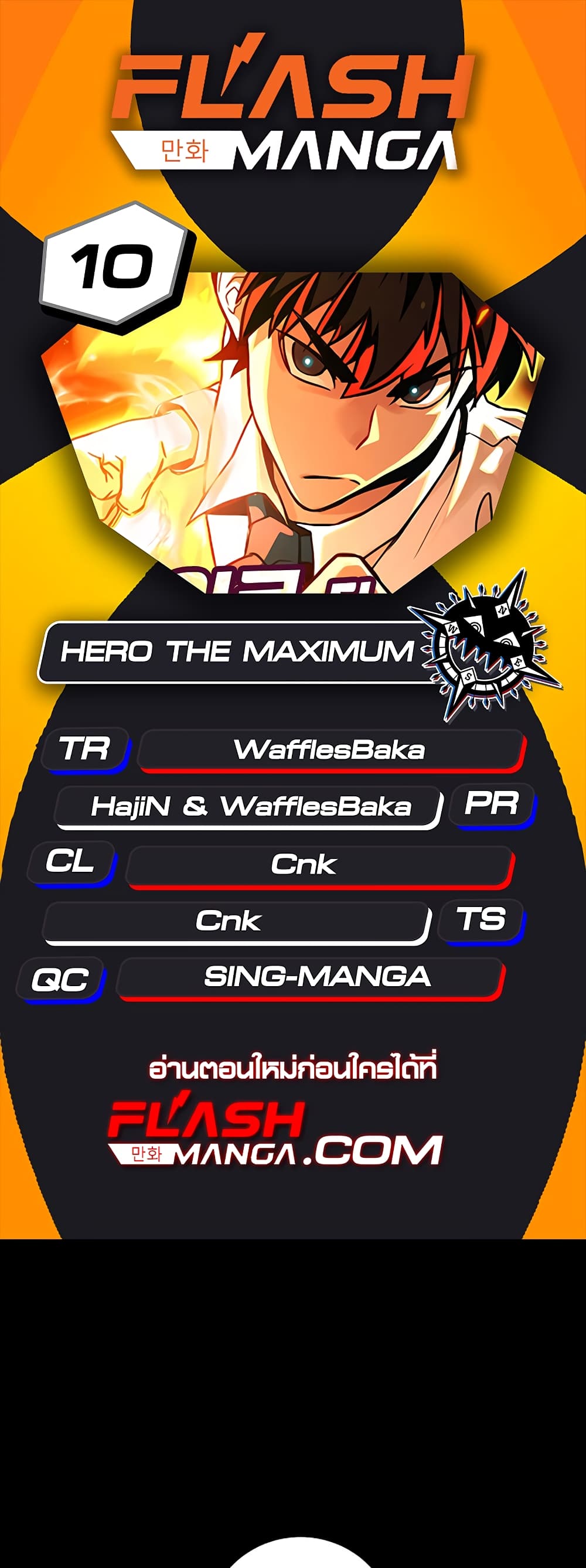 อ่าน Hero the Maximum ตอนที่ 10 10 TH แปลไทย - Niceoppai
