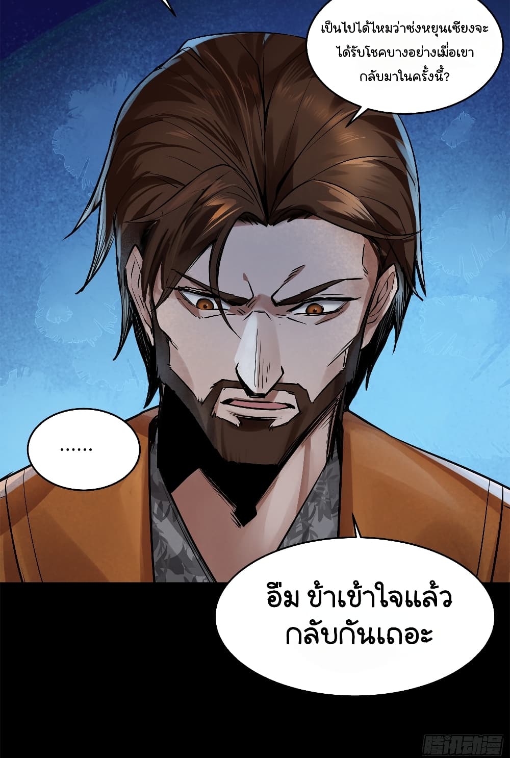 อ่าน Legend of Star General ตอนที่ 107 107 TH แปลไทย - Niceoppai
