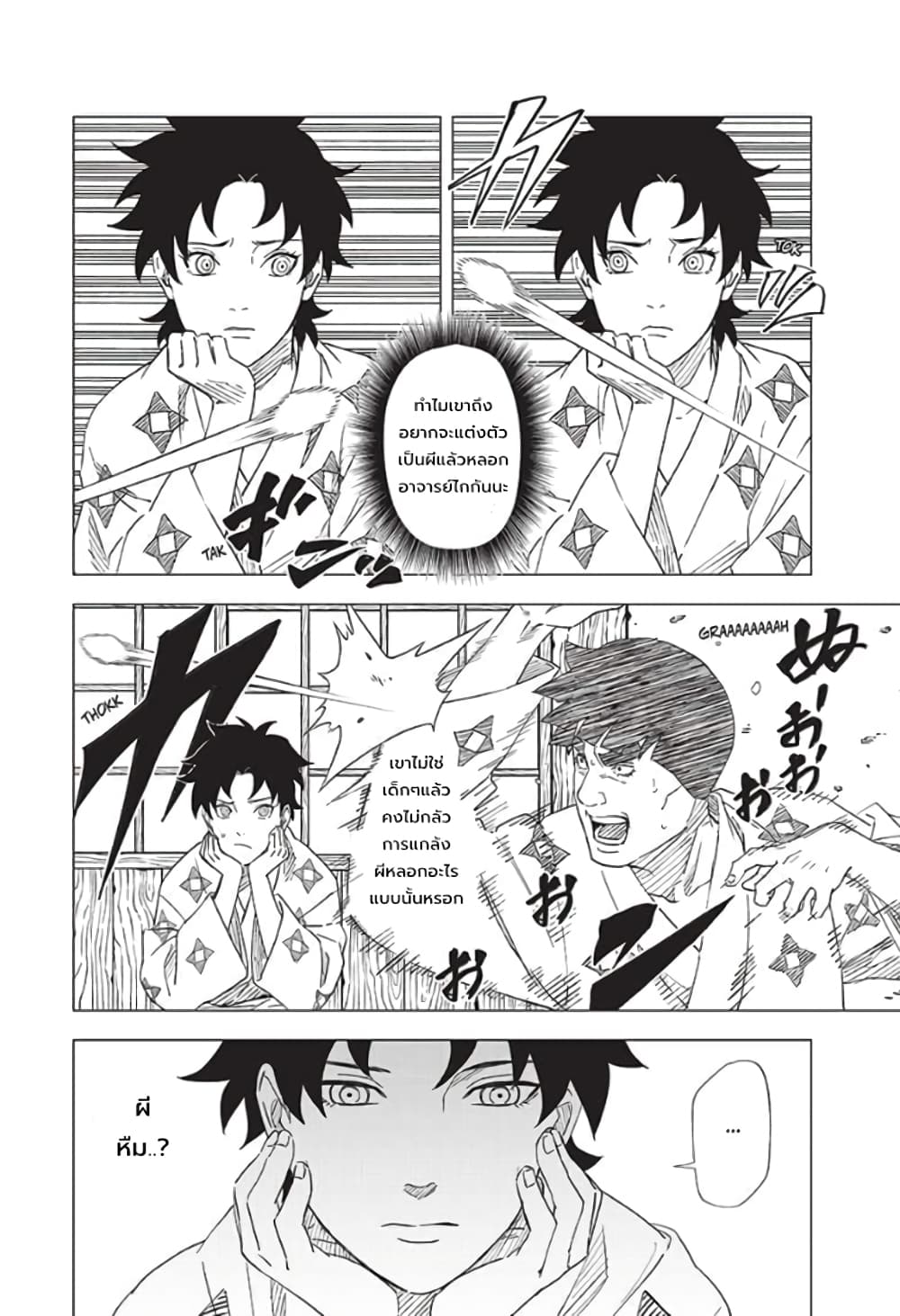 อ่าน Naruto: Konoha's Story - The Steam Ninja Scrolls: The Manga ตอนที่ ...
