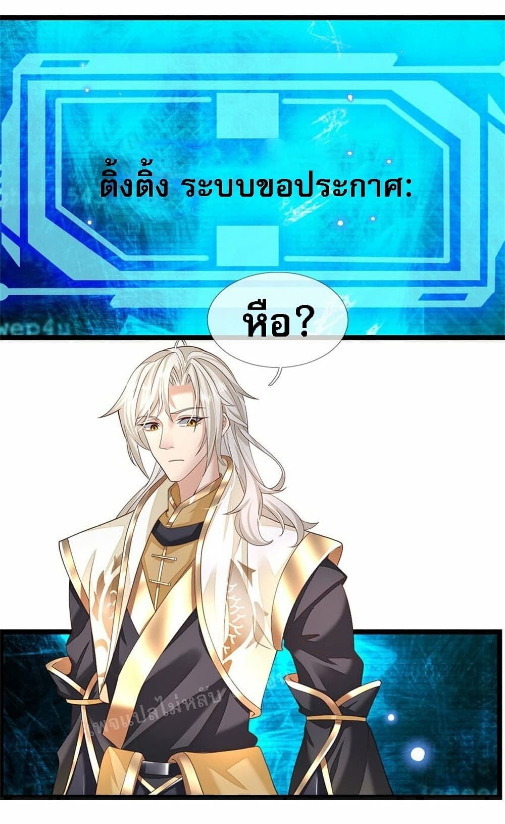 อ่าน I Have a God-level System ตอนที่ 1 1 TH แปลไทย - Niceoppai