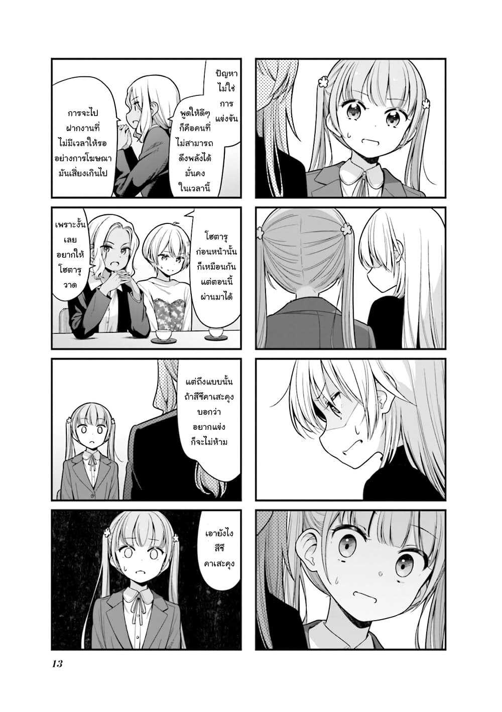 อ่าน New Game! ตอนที่ 142 142 TH แปลไทย - Niceoppai