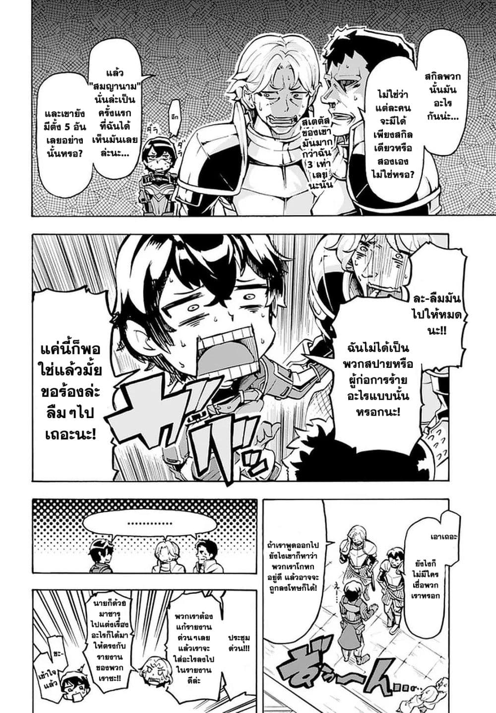 อ่าน Inaka no Home Center Otoko no Jiyuu na Isekai Seikatsu ตอนที่ 6 6 ...