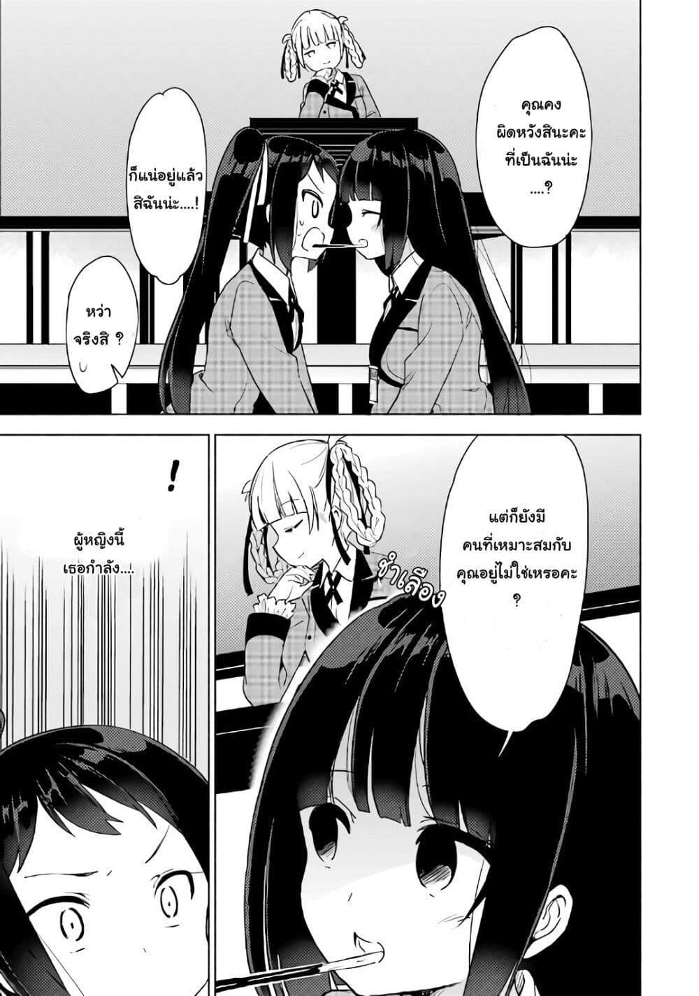 อ่าน Kakegurui Yorozu ตอนที่ 2 2 TH แปลไทย - Niceoppai