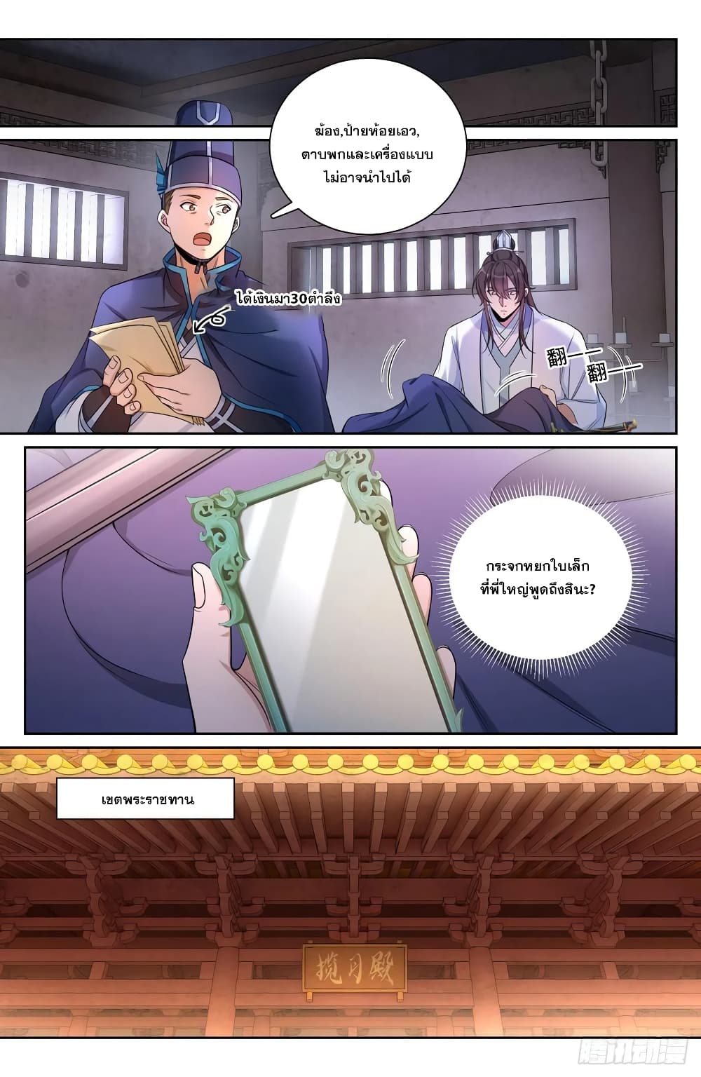 อ่าน Nightwatcher ตอนที่ 134 134 TH แปลไทย - Niceoppai