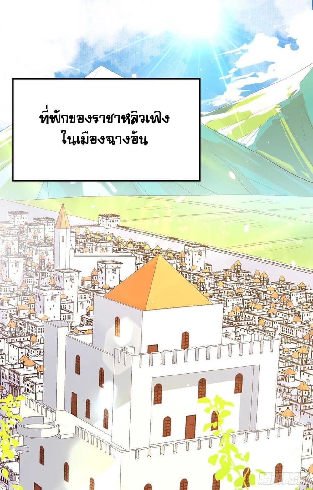 อ่าน Starting From Today I'll Work As A City Lord ตอนที่ 273 273 TH แปล ...