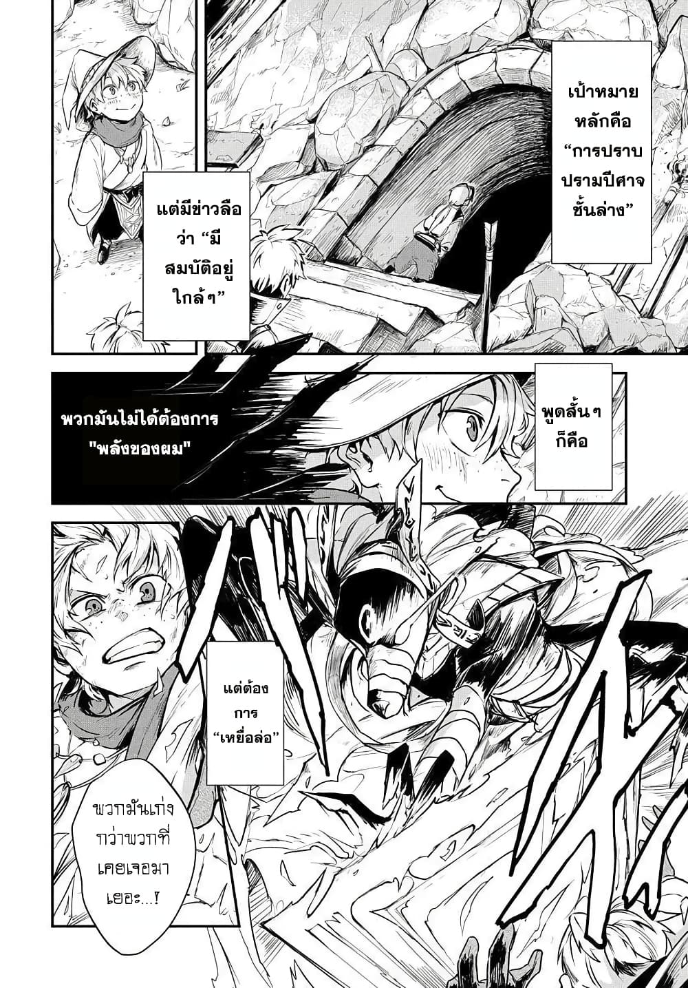 อ่าน The Five-Armed Wizard นักเวทย์ 5 แขน ตอนที่ 1 1 TH แปลไทย - Niceoppai