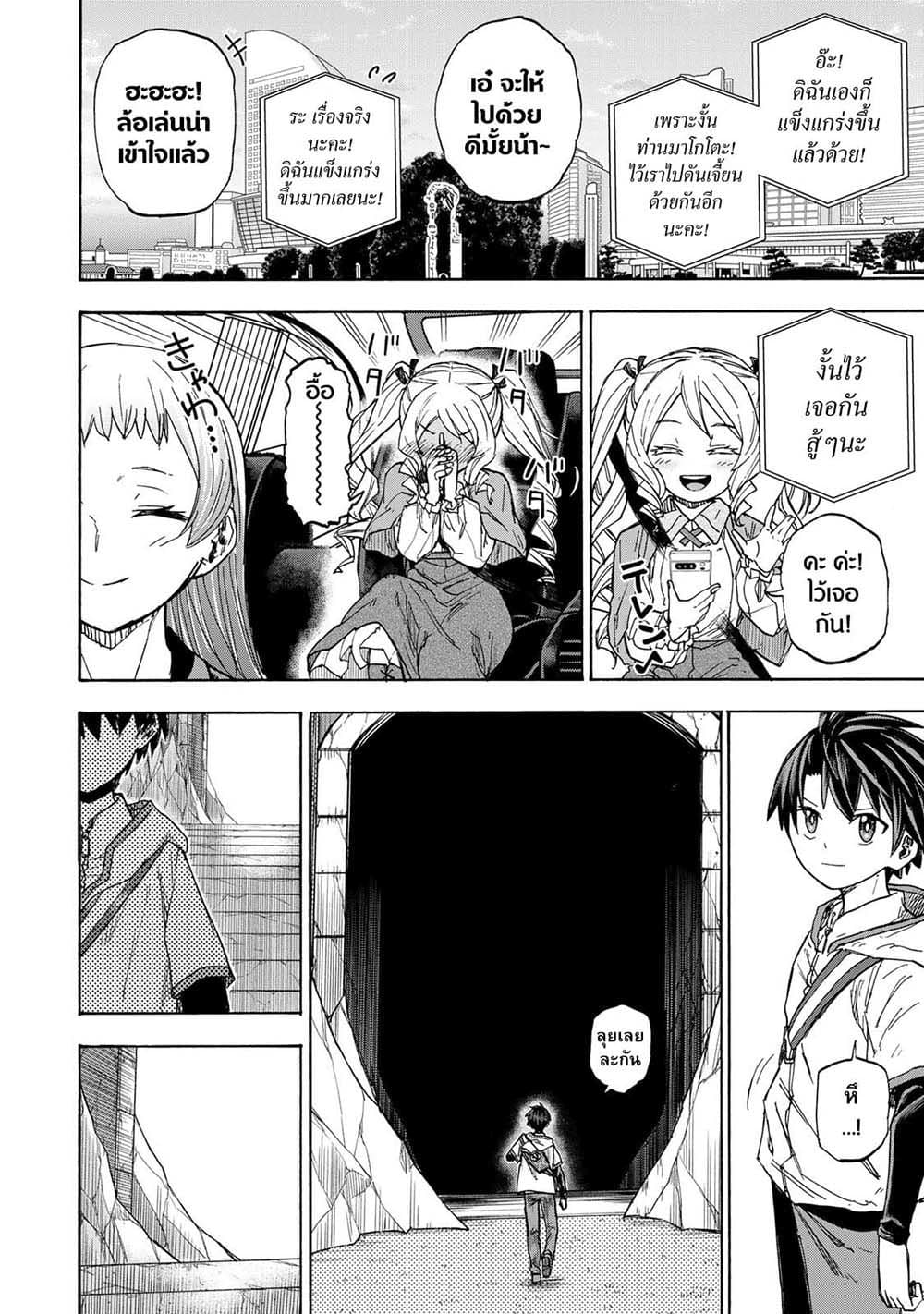 อ่าน Saikyou de Saisoku no Mugen Level Up ตอนที่ 28 28 TH แปลไทย ...