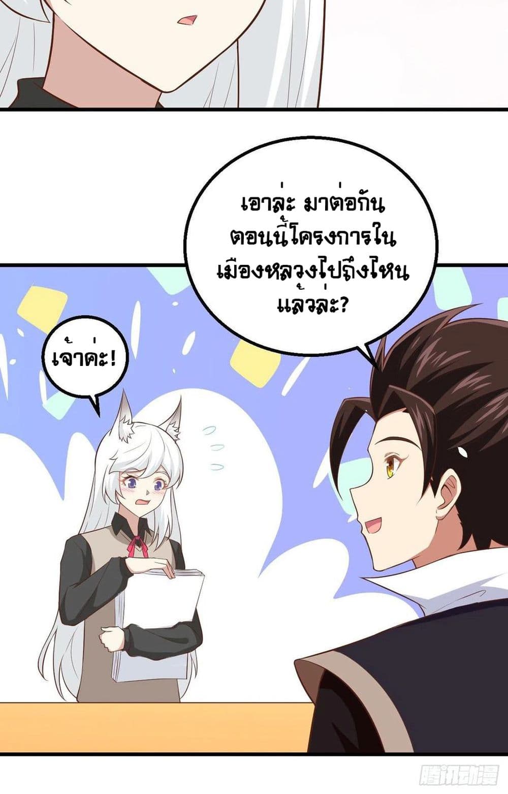 อ่าน Starting From Today I'll Work As A City Lord ตอนที่ 273 273 TH แปล ...