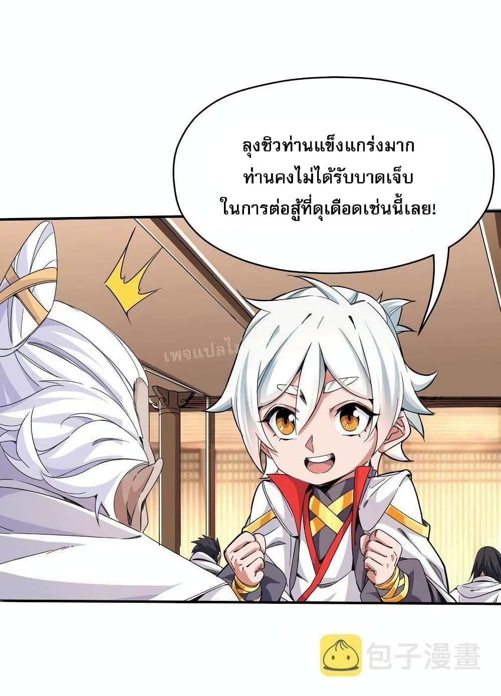 อ่าน When the Strongest Sword Master Became a 3-Year-Old Child ตอนที่ 1 ...