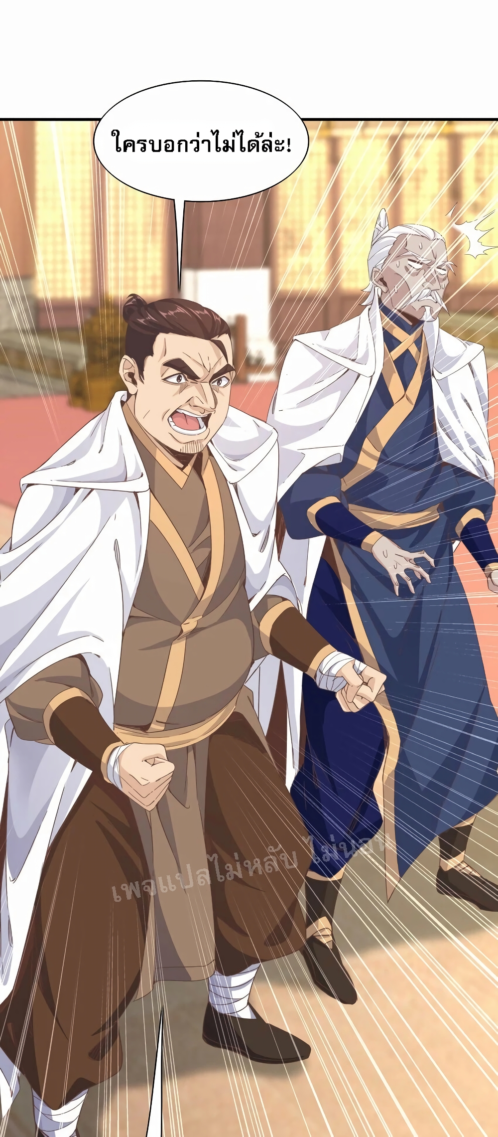 อ่าน When the Strongest Sword Master Became a 3-Year-Old Child ตอนที่ 2 ...
