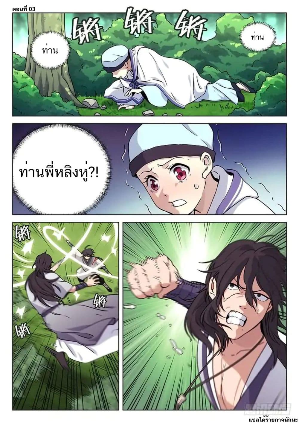 อ่าน The Smiling, Proud Wanderer ตอนที่ 3 3 TH แปลไทย - Niceoppai
