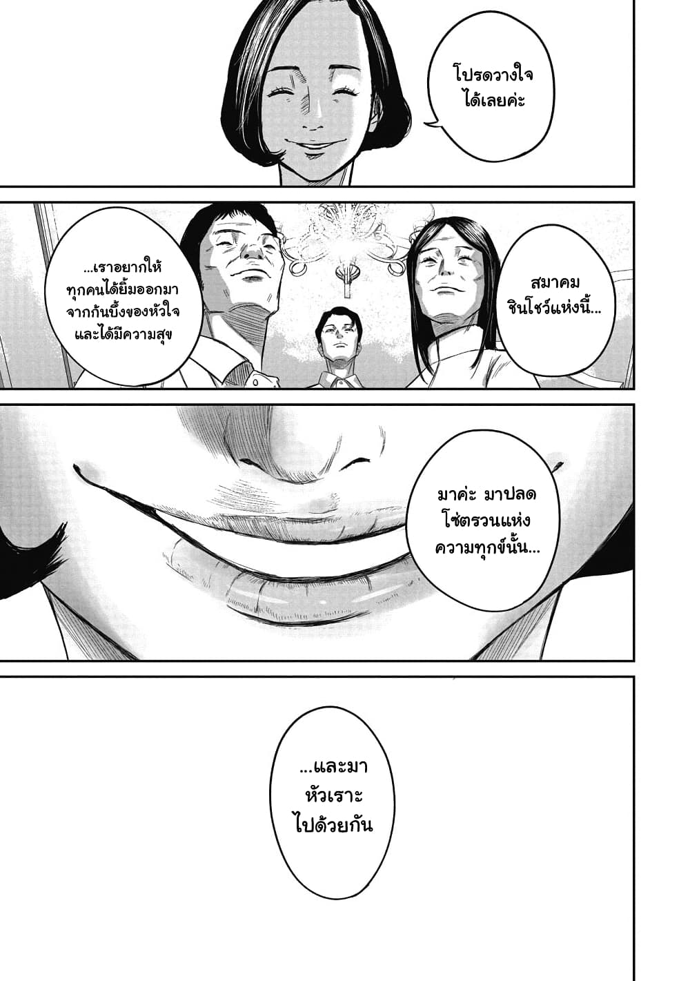 อ่าน Smiley ตอนที่ 2 2 TH แปลไทย - Niceoppai