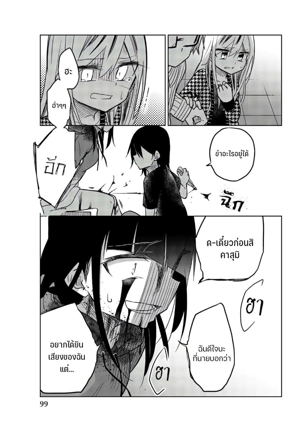 อ่าน Ijousha no Ai ตอนที่ 69 ความตายที่โหยหา TH แปลไทย - Niceoppai