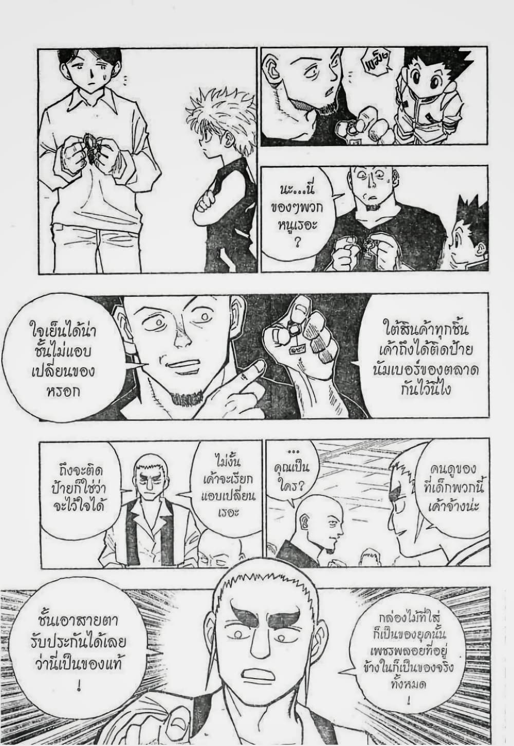 อ่าน Hunter X Hunter ตอนที่ 88 88 TH แปลไทย - Niceoppai