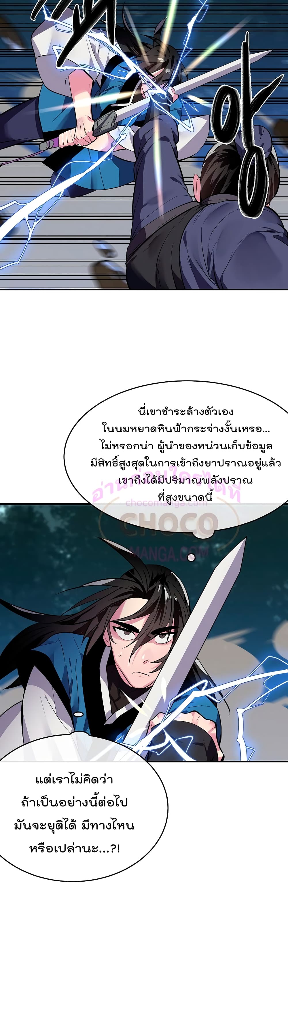 อ่าน Volcanic Age ตอนที่ 156 156 TH แปลไทย - Niceoppai