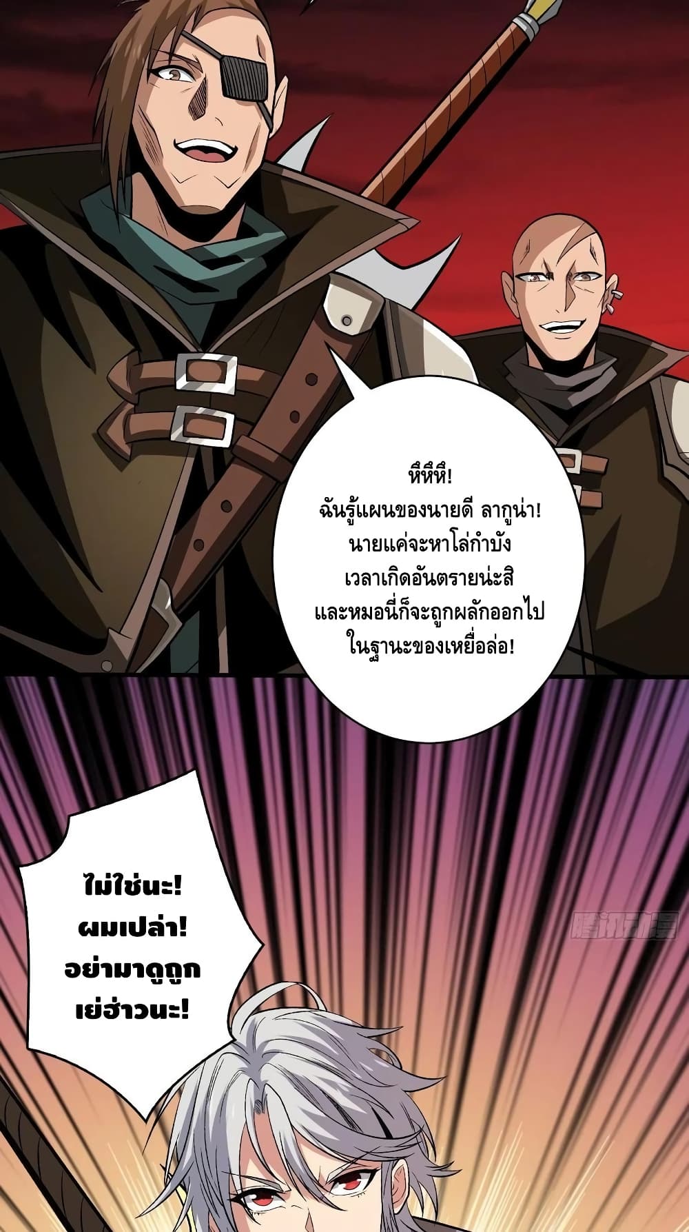 อ่าน King Account at the Start ตอนที่ 169 169 TH แปลไทย - Niceoppai