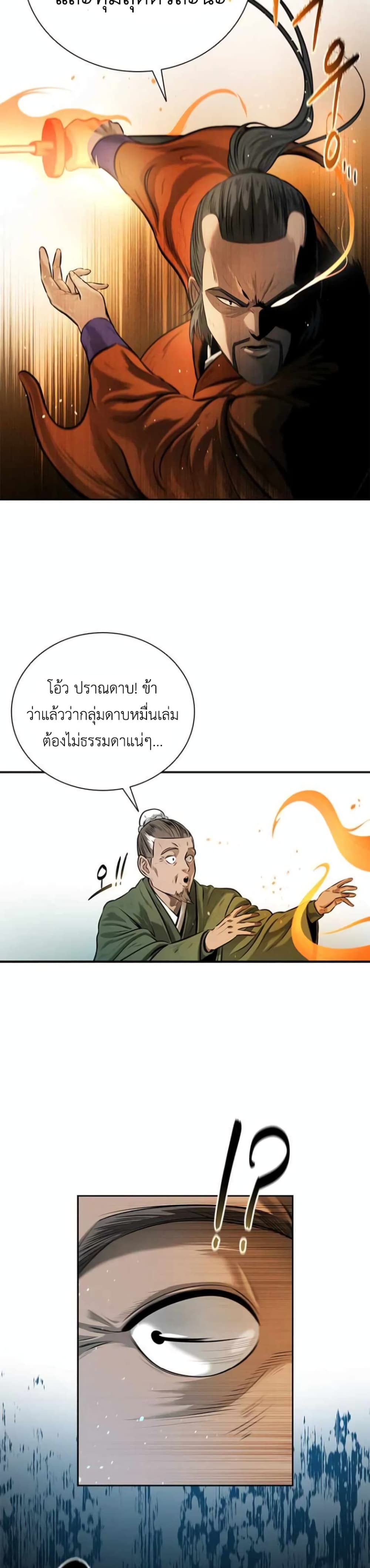 อ่าน Moon-Shadow Sword Emperor ตอนที่ 7 7 TH แปลไทย - Niceoppai