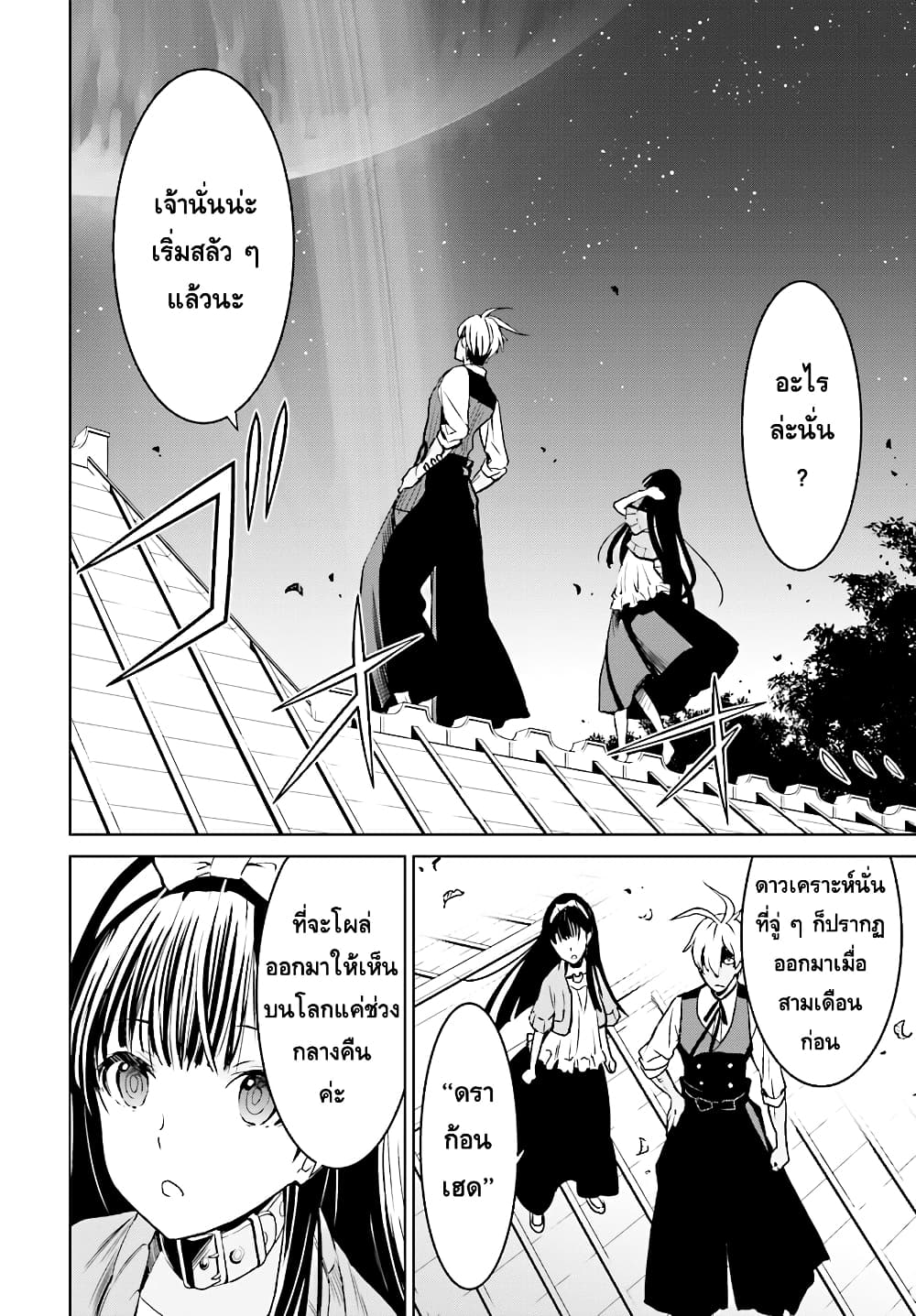 อ่าน Witch Order ตอนที่ 2 ฝันร้ายของสุซาคุอิน เซย์กิ TH แปลไทย - Niceoppai