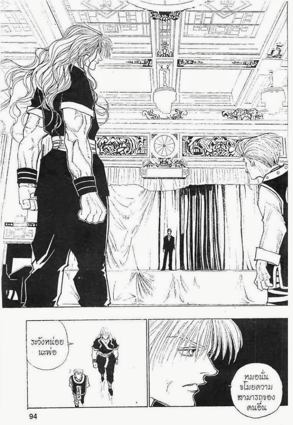 อ่าน Hunter X Hunter ตอนที่ 98 98 TH แปลไทย - Niceoppai