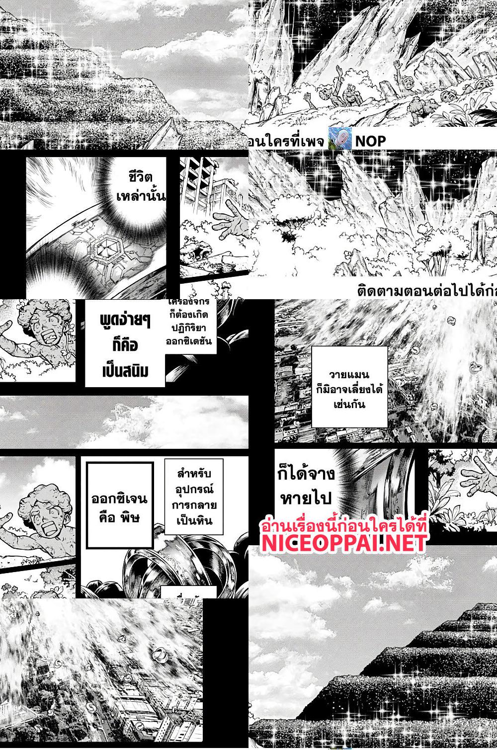 อ่าน Dr.Stone ตอนที่ 230 HUMAN TH แปลไทย - Niceoppai