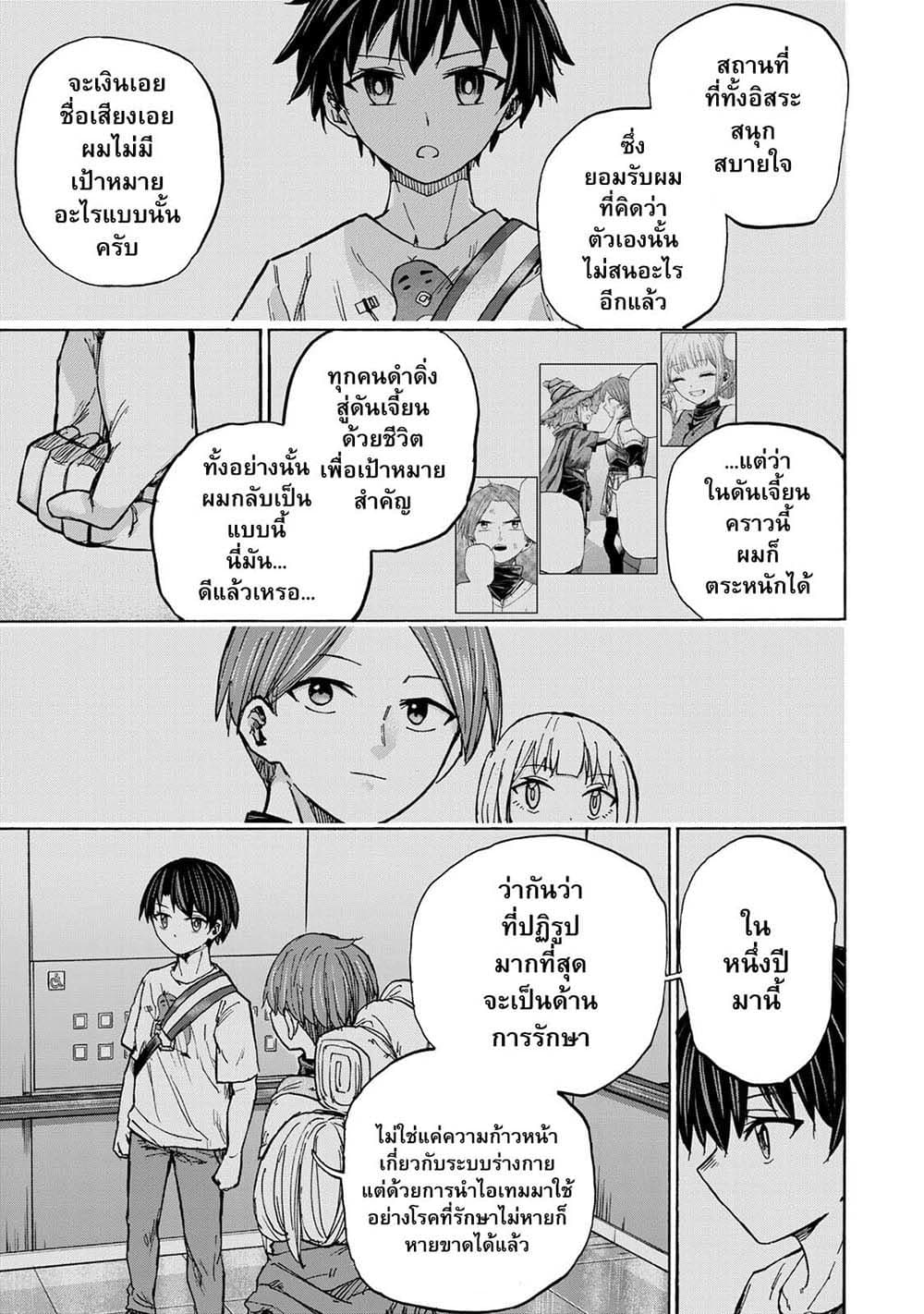 อ่าน Saikyou de Saisoku no Mugen Level Up ตอนที่ 28 28 TH แปลไทย ...