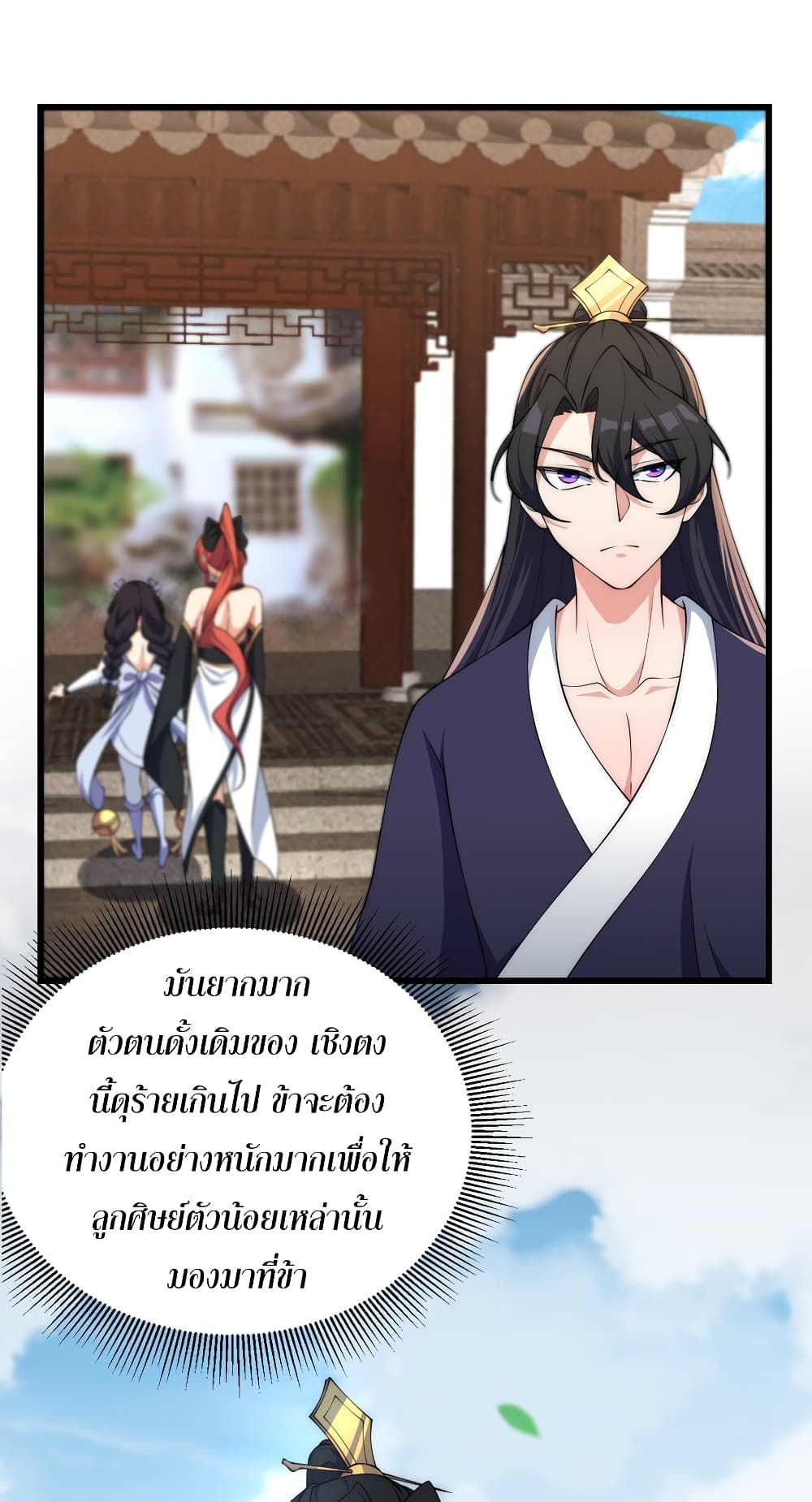 อ่าน The Villain Master and Invincible Disciple ตอนที่ 2 2 TH แปลไทย ...